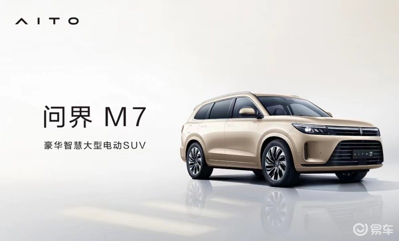 赛力斯汽车AITO家族将迎新成员，问界M7强势来袭_易车